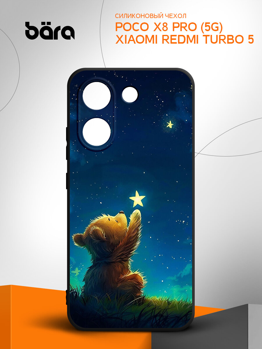 Чехол на POCO X8 Pro (5G)/Redmi Turbo 5/ Поко Х8 Про (5Г)/Редми Турбо 5, накладка, защитный