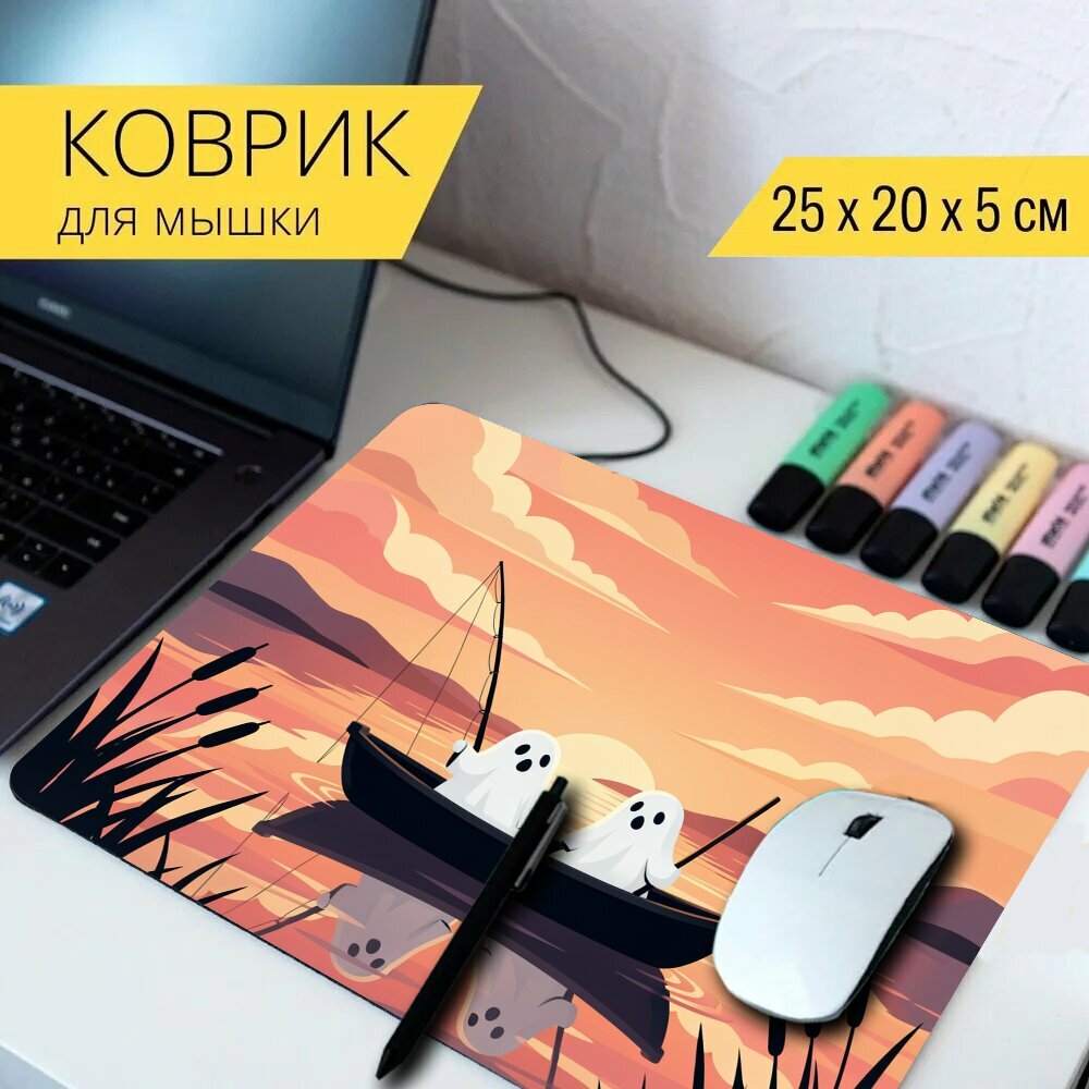 Коврик для мыши с принтом "Привидения в лодке на закате. Мультяшная сцена на тихом озере: два милых призрака плывут в тёмной лодке среди камышей, отражения в воде, нежные." 25x20см.