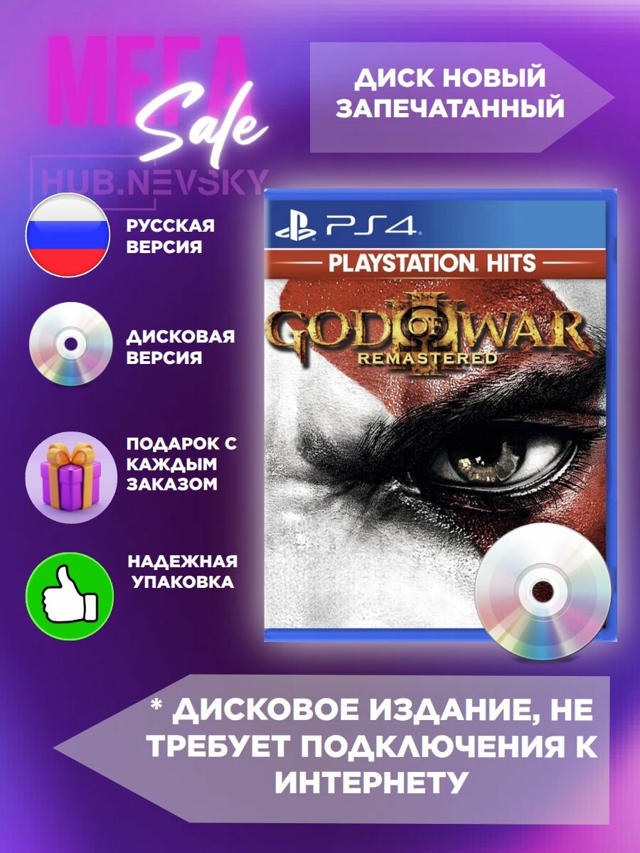 Игра God Of War 3 игра на диске (PlayStation 4, Русская версия)