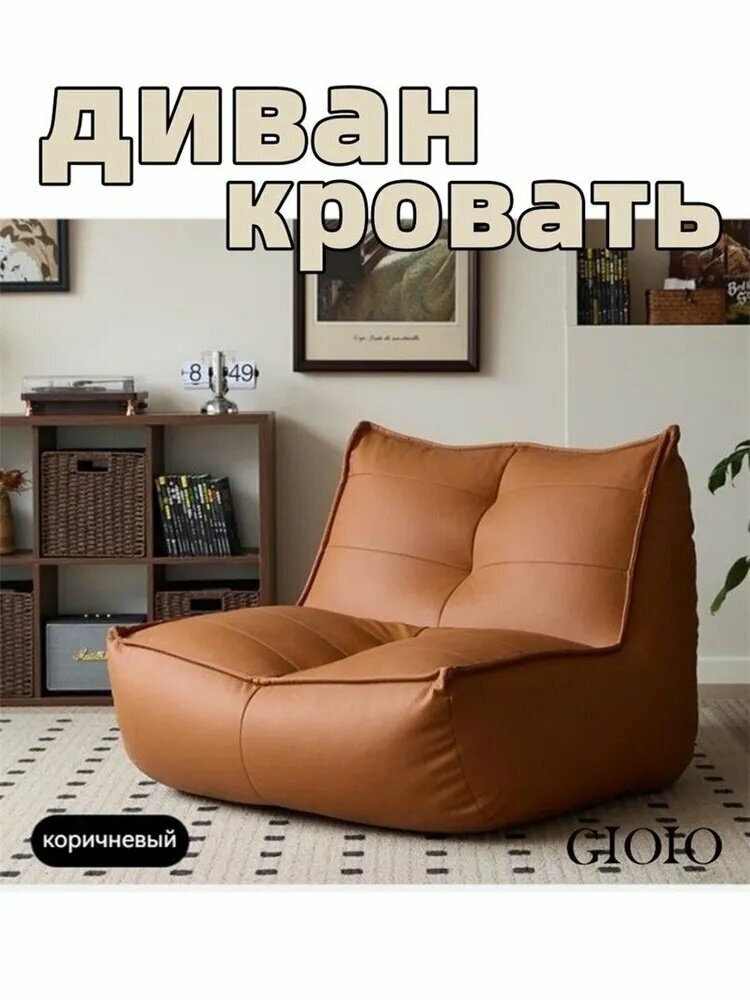 Бескаркасный диван Шезлонг, Экокожа, Размер XXL, светло-коричневый, коричнево-красный