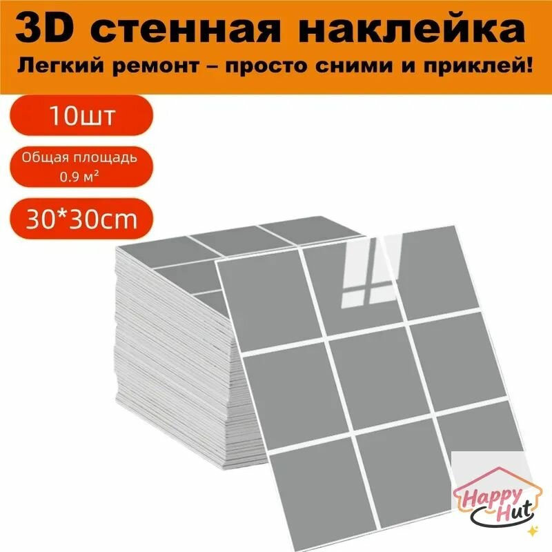 Панели самоклеющиеся для стен и обои на кухню моющиеся с фольгой 10 шт.30*30CM