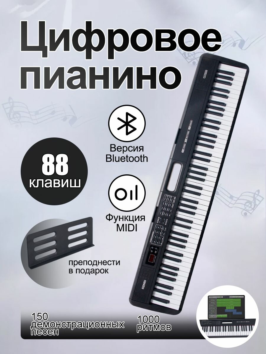 Цифровое фортепиано