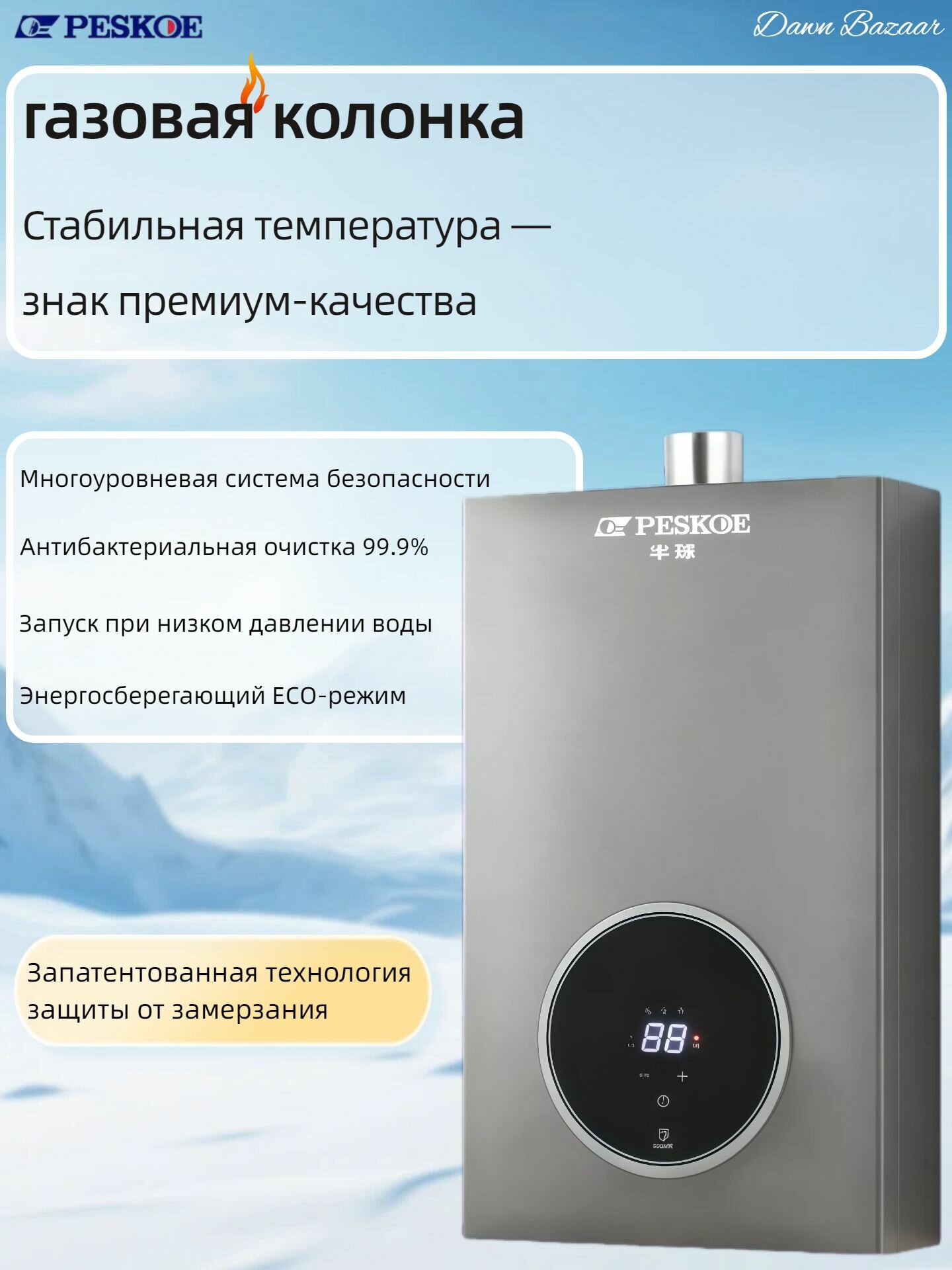 Водонагреватель газовый — фото 1