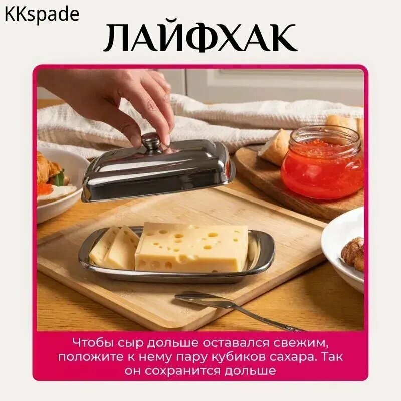 Масленка, сырница