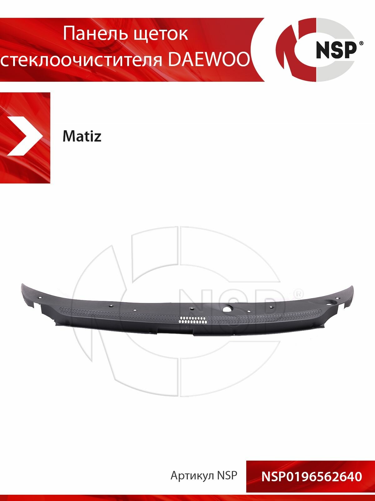 Панель щеток стеклоочистителя DAEWOO Matiz