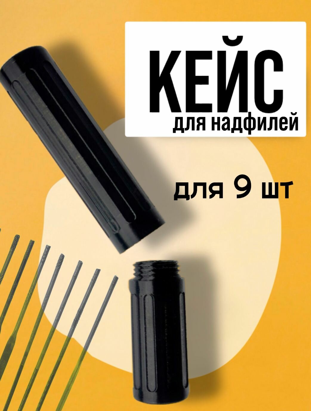 Кейс для надфилей
