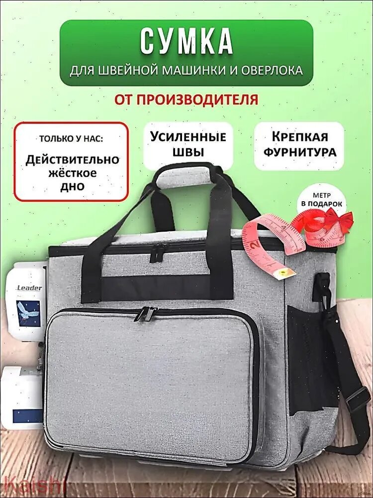 Чехол для швейной машины серый текстильный универсальный 450х1000г