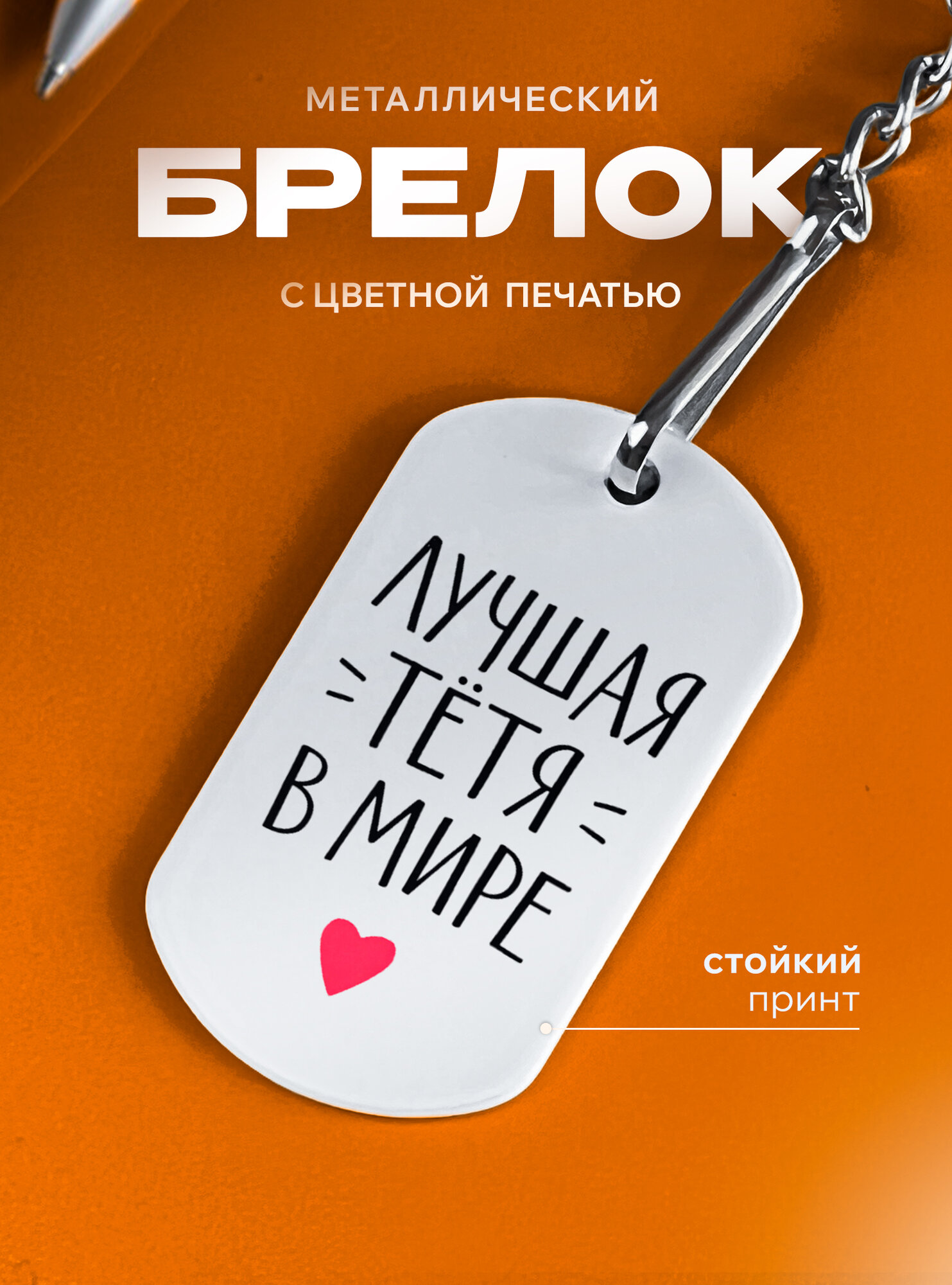 Брелок IREVIVE