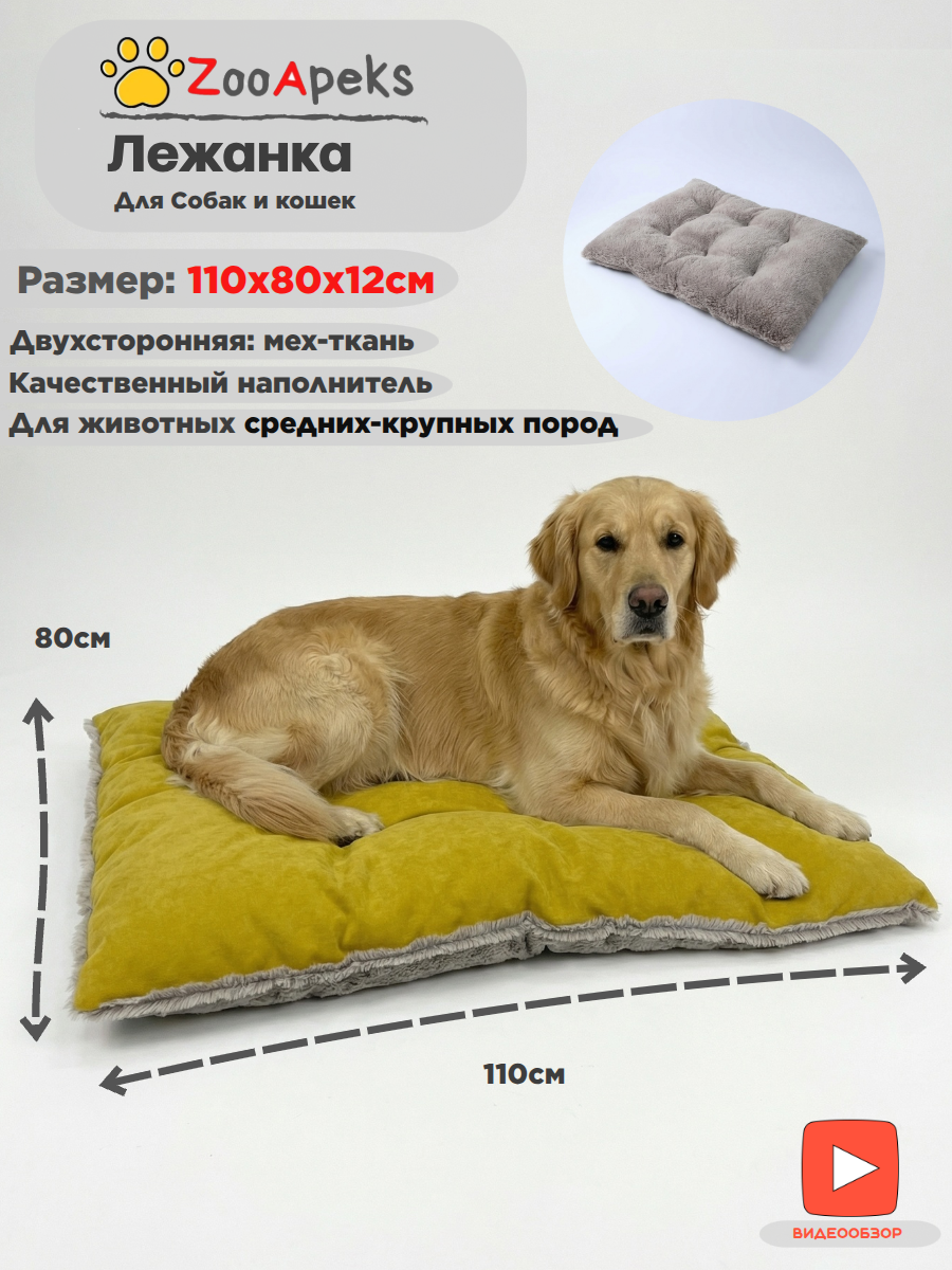 Лежанка для собак ZooApeks, для крупных и средних пород, 110х80х12 см