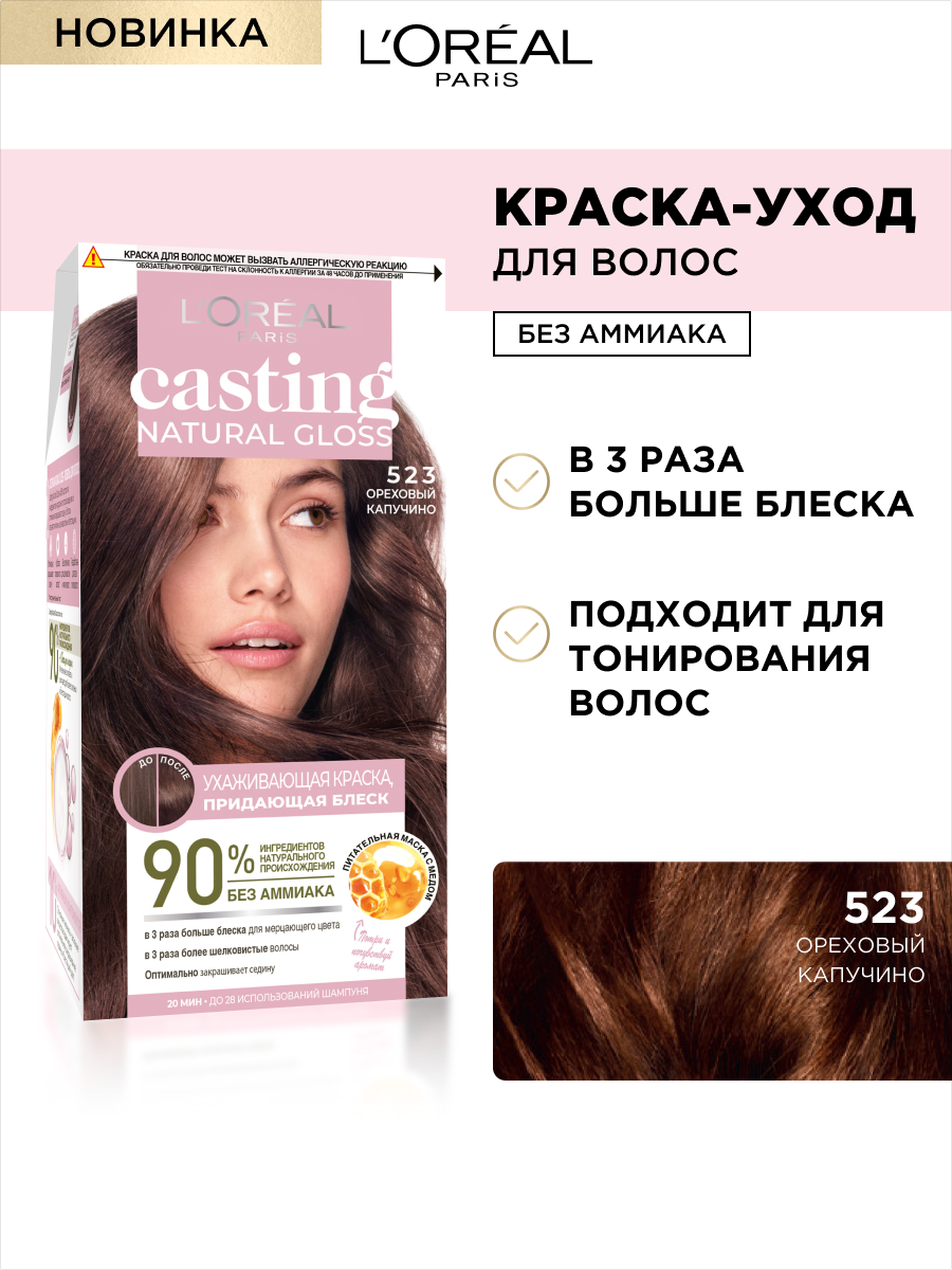 L'Oreal Paris Краска-уход для волос без аммиака Casting Natural Gloss, оттенок 523, Ореховый капучино