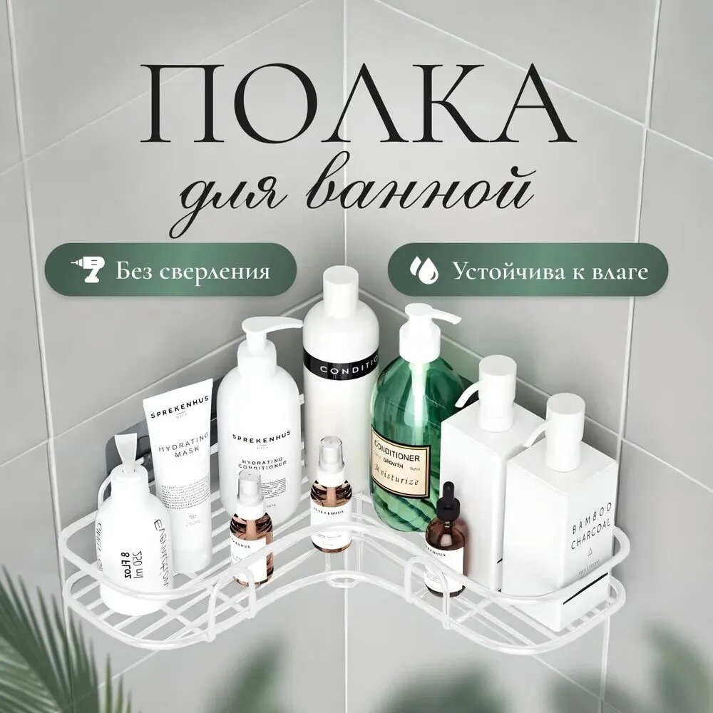 Полка Угловая, 12х26х6 см