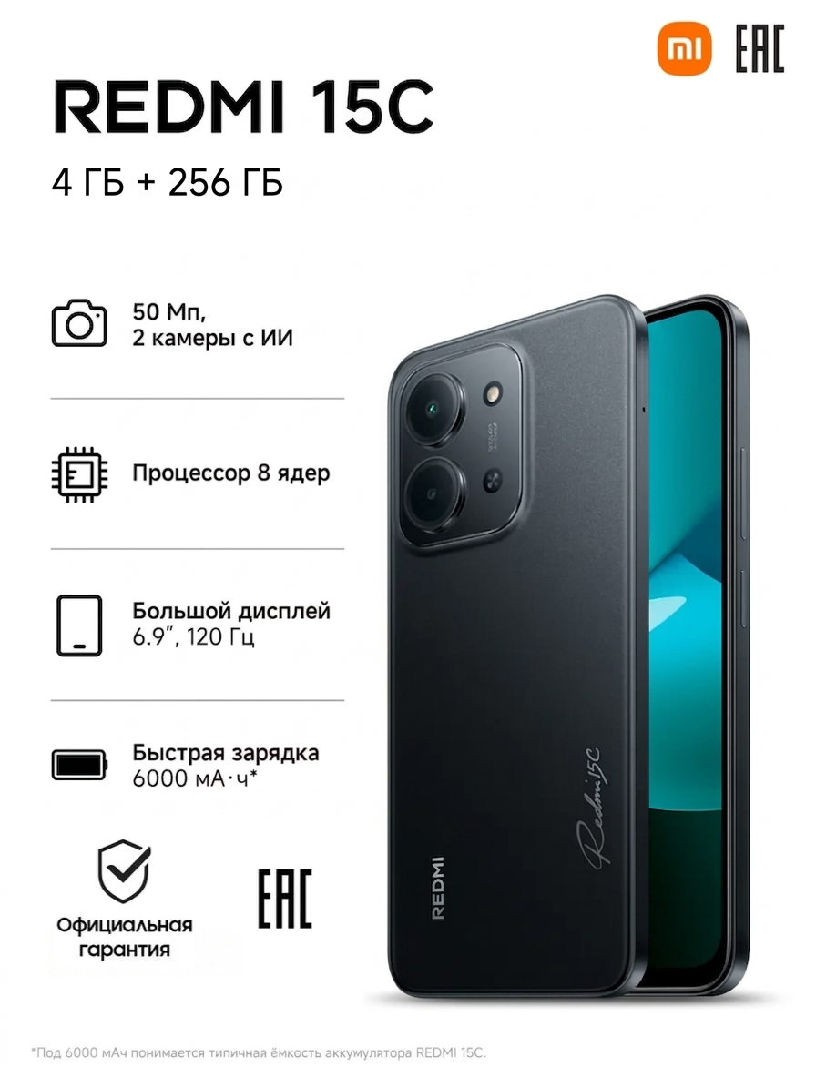Смартфон Xiaomi Redmi 15C 4/256 ГБ RU, Dual nano SIM, черный