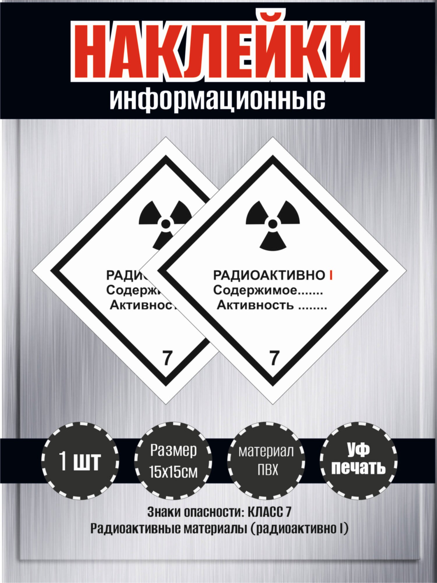 Наклейки информационные RiForm на авто "Знак опасности - класс 7", 2шт, 15х15 см