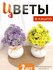 Искусственные цветы, 2 шт. хризантема в кашпо, цвет желтый/зеленый, материал пла...