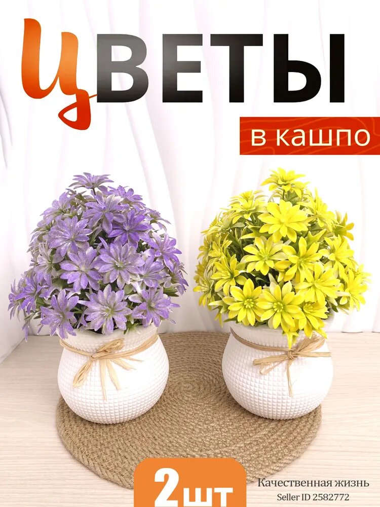 Искусственные цветы, 2 шт. хризантема в кашпо, цвет желтый/зеленый, материал пластик