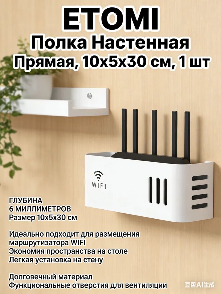 Полка Настенная, 30.12х10.12х5.12 см
