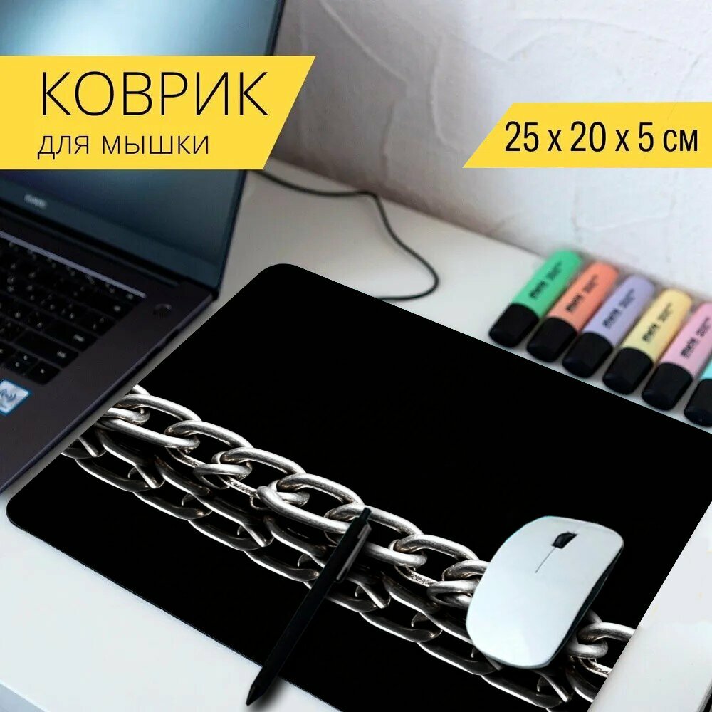 Коврик для мыши с принтом "Металлическая цепь на черном фоне, крупный план. Высокая степень детализации, отражения света на каждом звене. Тёмный и загадочный антураж." 25x20см.