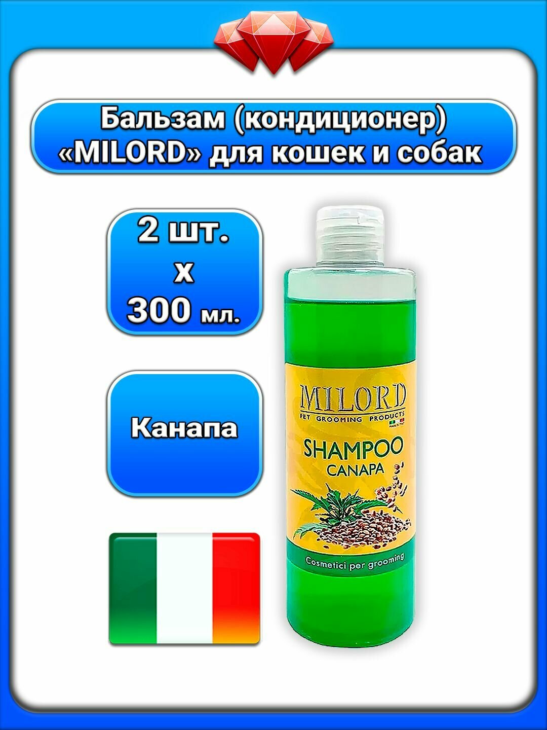 (2 x 300 мл) / MILORD, бальзам (кондиционер) питательный Канапа, для собак, с маслом конопли, восстановление и питание шерсти, мягкость и блеск, облегчает расчёсывание