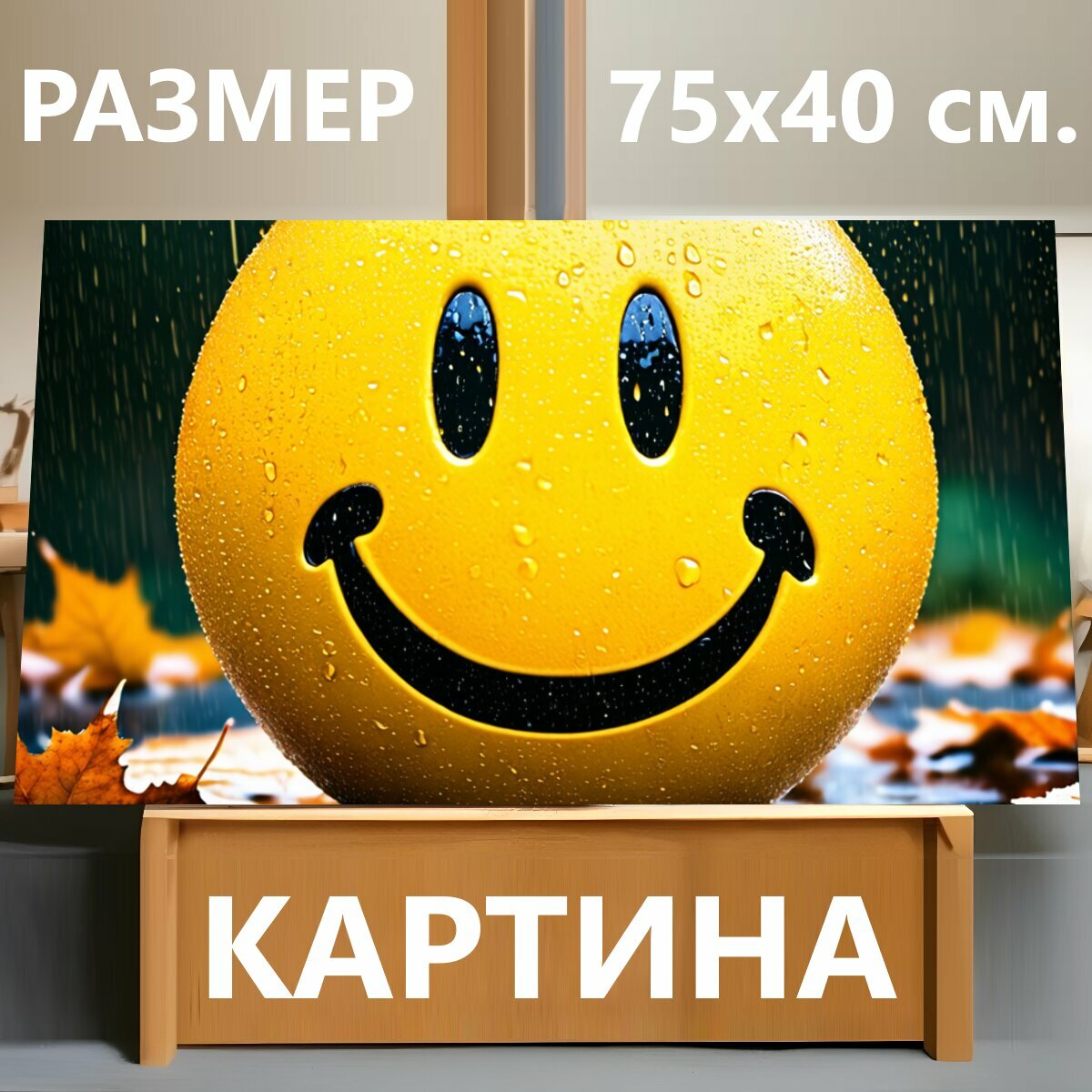Картина на холсте "Жёлтый смайлик с каплями дождя на поверхности, в окружении мокрых осенних листьев на тёмном фоне в дождливый день." на подрамнике 75х40 см. для интерьера