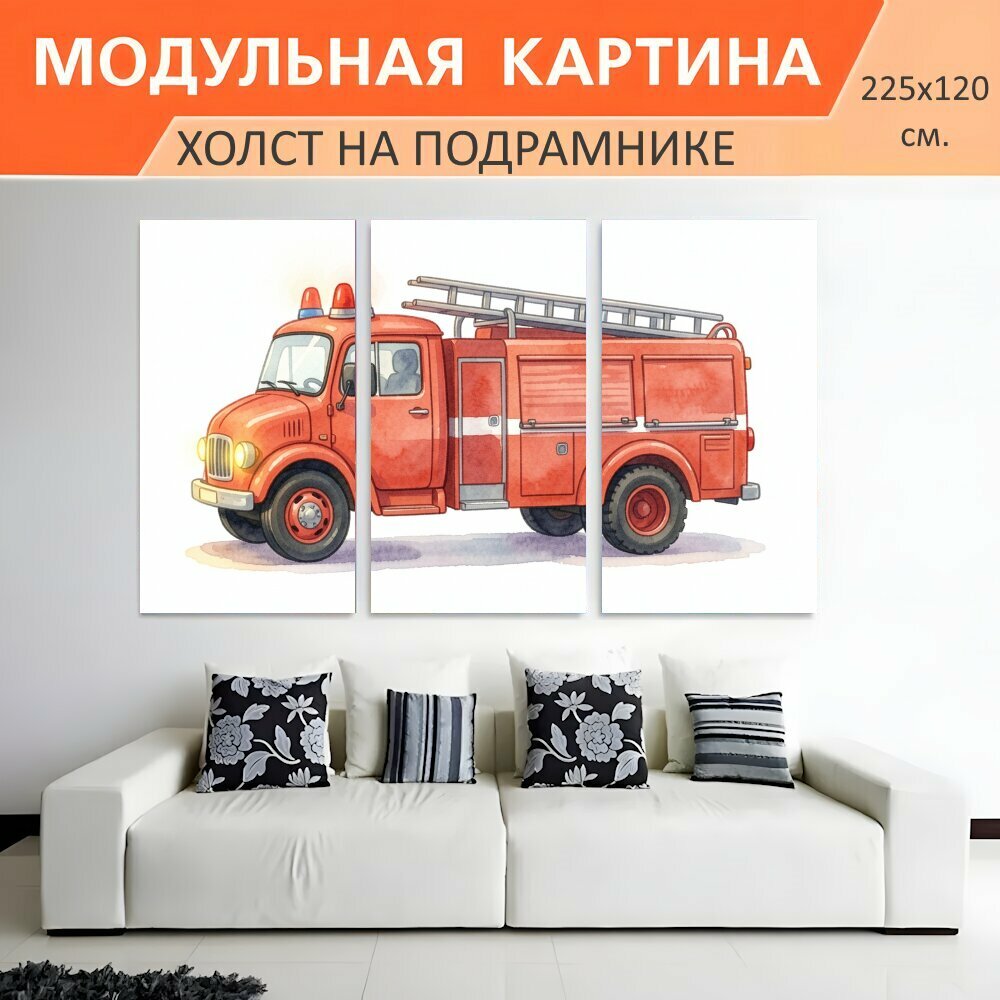 Модульная картина на холсте "Акварельная иллюстрация красного пожарного грузовика в профиль на белом фоне, выполненная в стиле." триптих на подрамнике 225х120 см. для интерьера