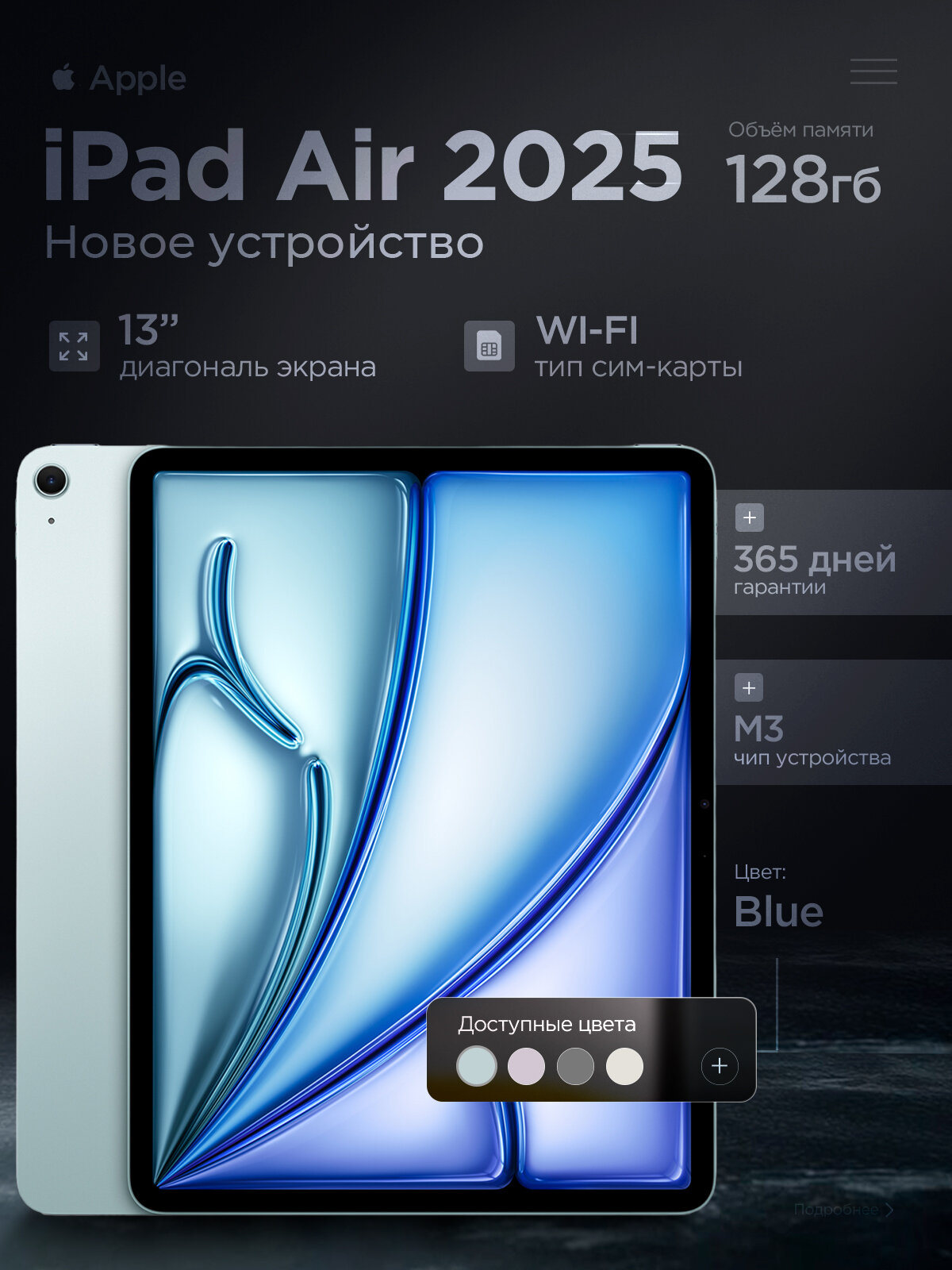 13" Планшет Apple iPad Air 13 2025 M3, 128 GB, Wi-Fi