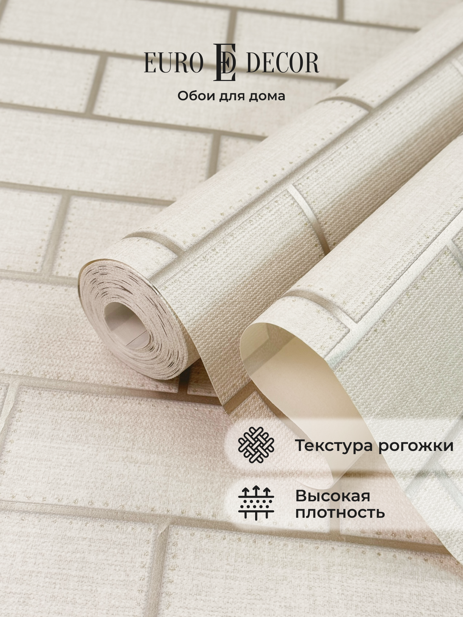 Обои флизелиновые виниловые Блок 7348-01 Euro Decor, кирпичи, метровые