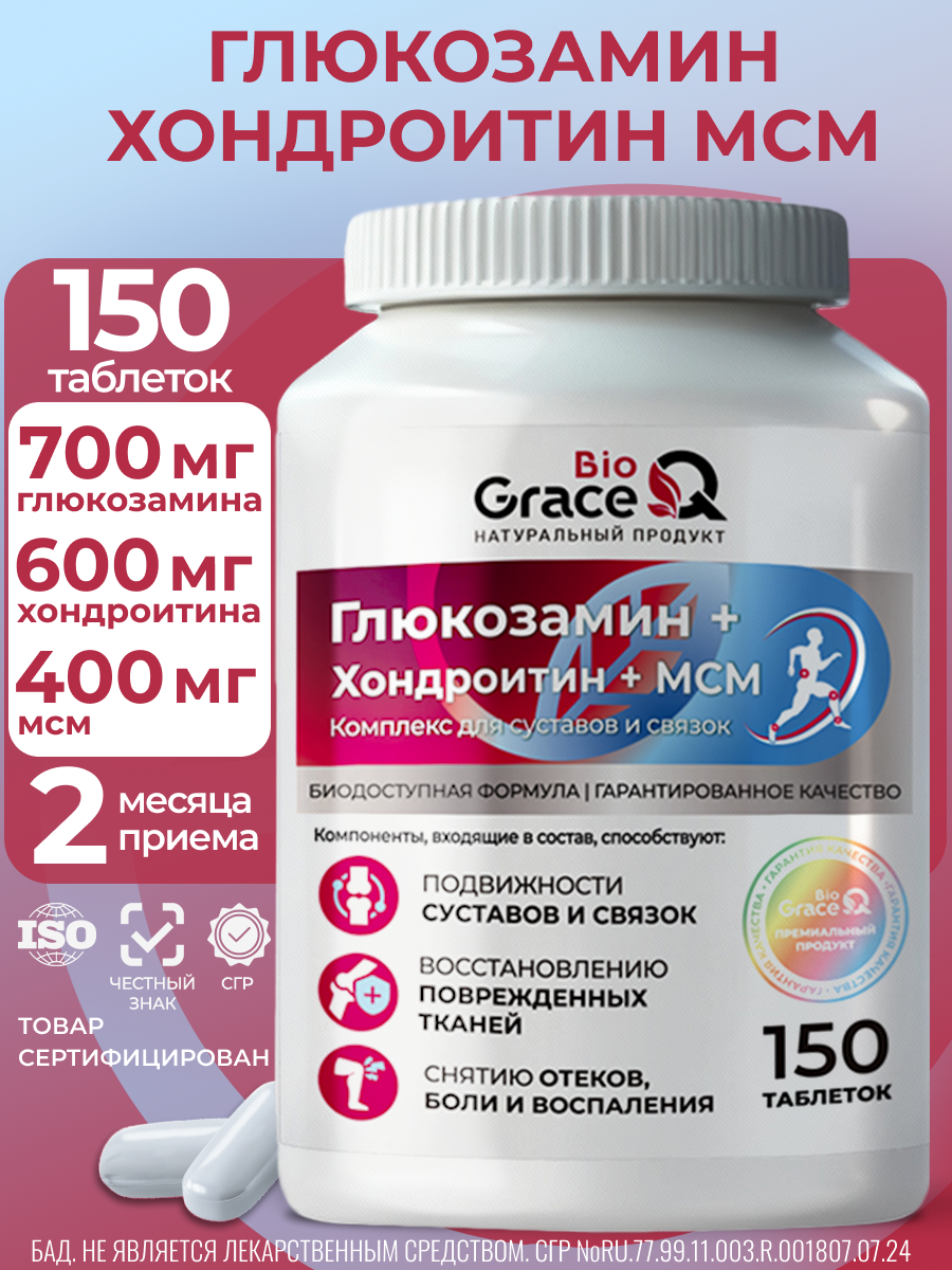 Глюкозамин Хондроитин МСМ GraceBioQ, хондропротекторы для суставов и связок, 150 таблеток