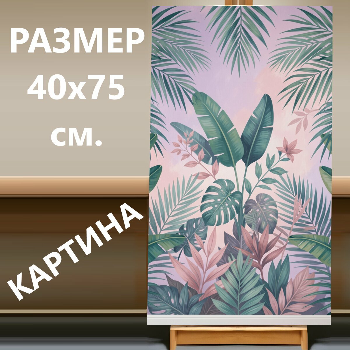 Картина на холсте "Тропические листья в пастельных тонах. Экзотические растения с крупными пальмовыми и банановыми листьями, нежные." на подрамнике 75х40 см. для интерьера