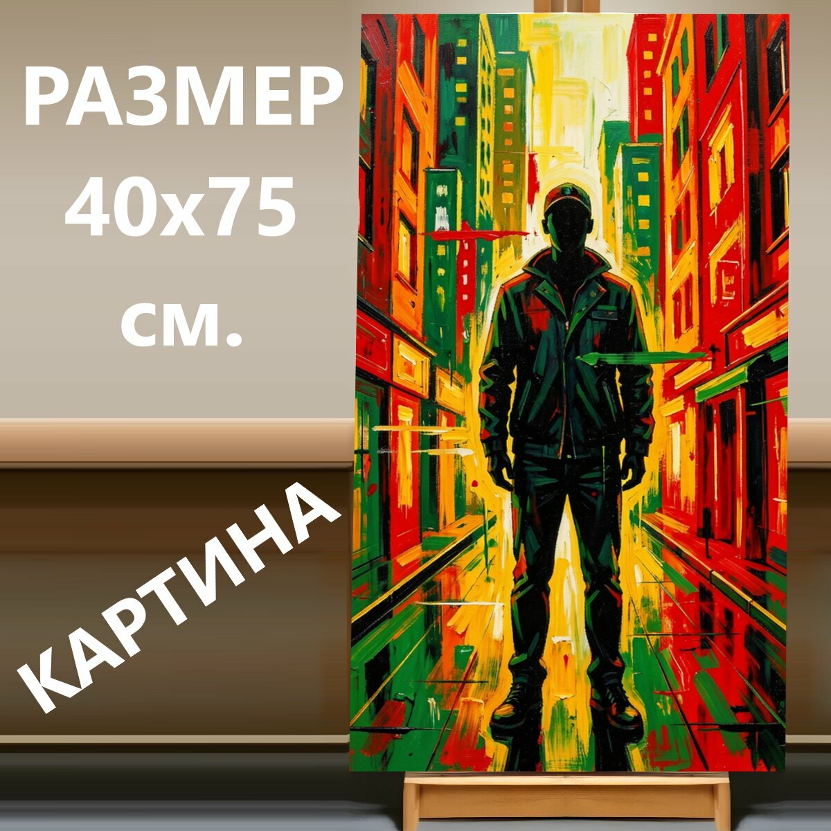 Картина на холсте "Силуэт человека в ярком городе. Абстрактная городская сцена с одинокой фигурой в центре узкой улицы между высокими домами." на подрамнике 75х40 см. для интерьера