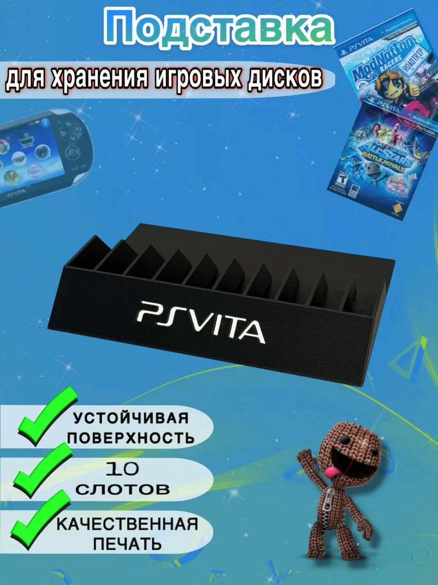 Подставка для хранения игровых дисков Ps Vita