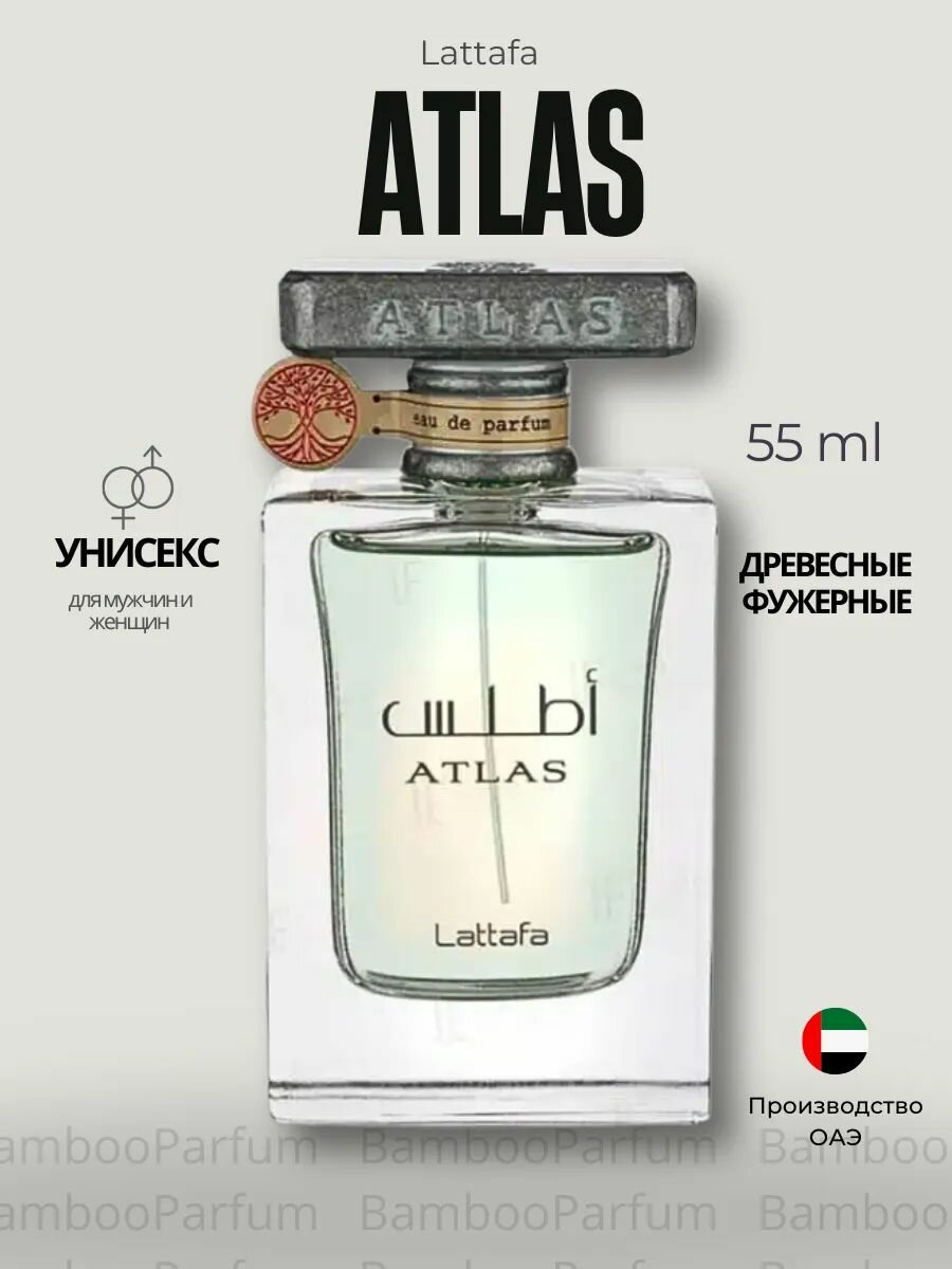 Духи арабские Atlas