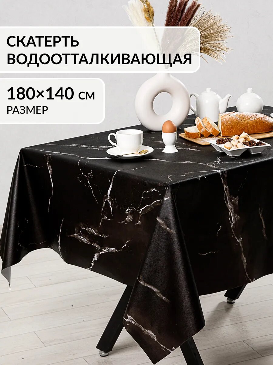 Скатерть на стол, клеенка для кухни 180x140 тканевая основа , водоотталкивающая, цвет черный
