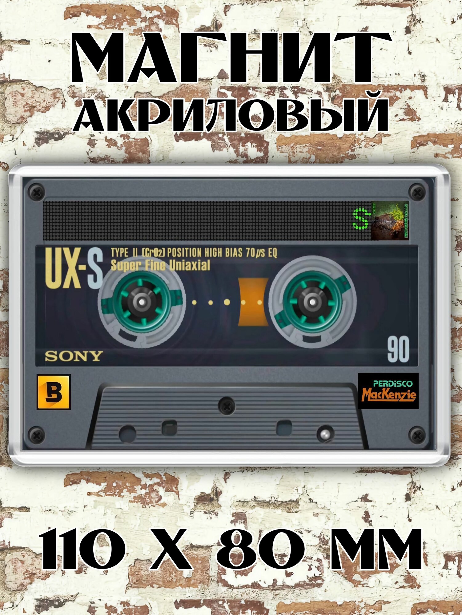 Магнит на холодильник "Кассета"