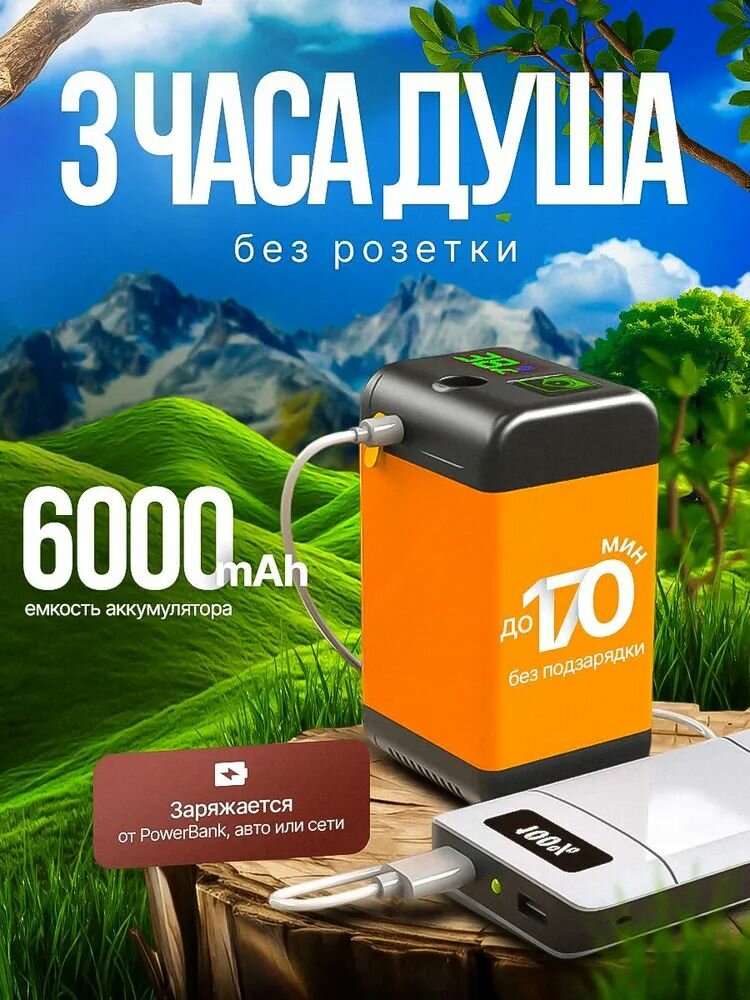 Портативный электрический душ 6000 мАч с дисплеем температуры воды