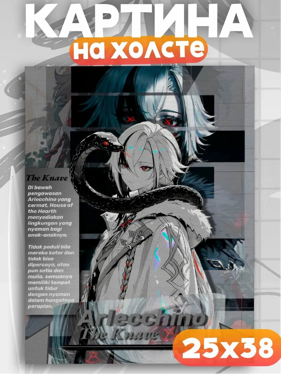 Картина на стену геншин Арлекино genshin, на подрамнике, 1шт, 38х25 размер.
