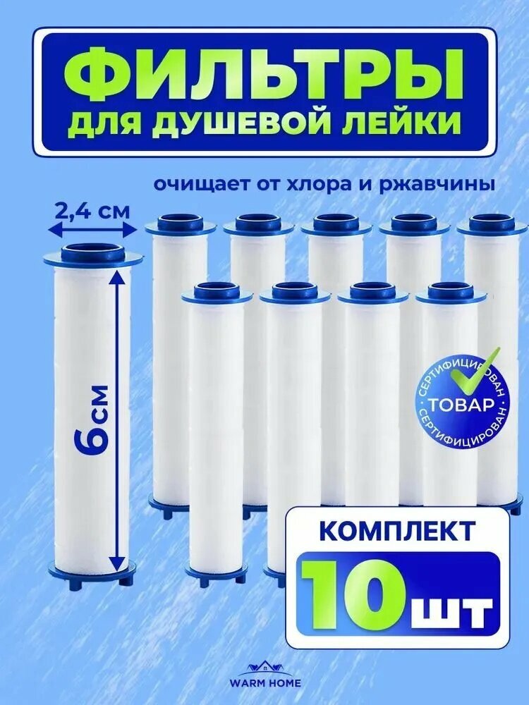Фильтр на душевую лейку сменный 6 см. Комплект 10 шт.