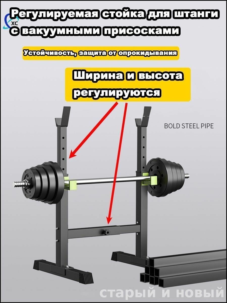 Регулируемая стойка для штанги с вакуумными присосками устойчивая, разборная для дома (жим лёжа, приседания, пауэрлифтинг)