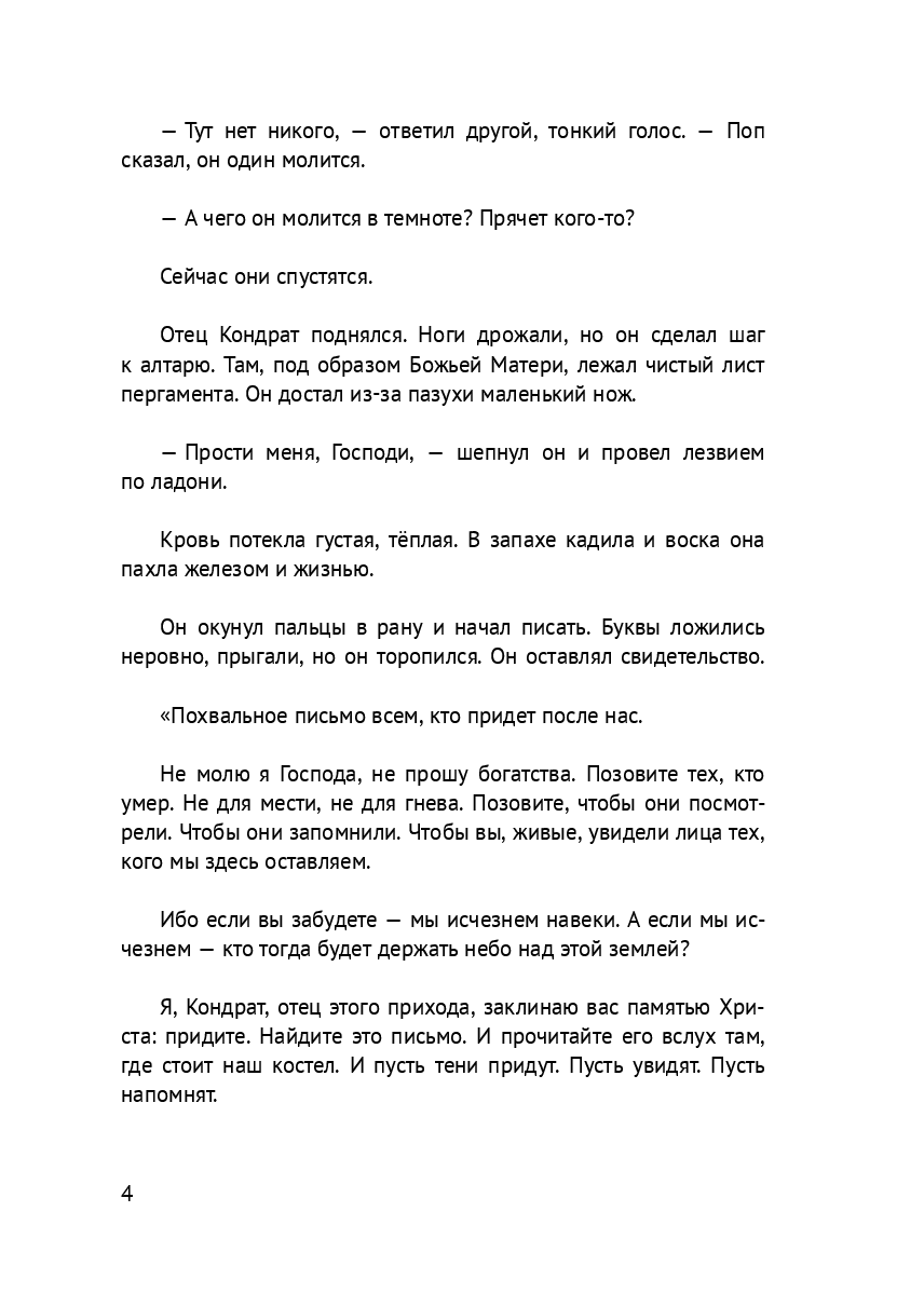 Месса — фото 1