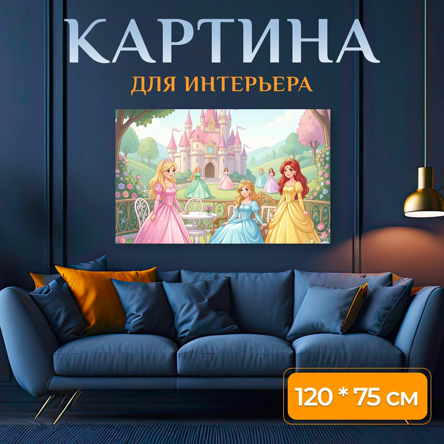 Картина на холсте "Принцессы у сказочного замка. Нежная иллюстрация в пастельных тонах: три красавицы в бальных нарядах на цветущей террасе." на подрамнике 120х75 см. для интерьера