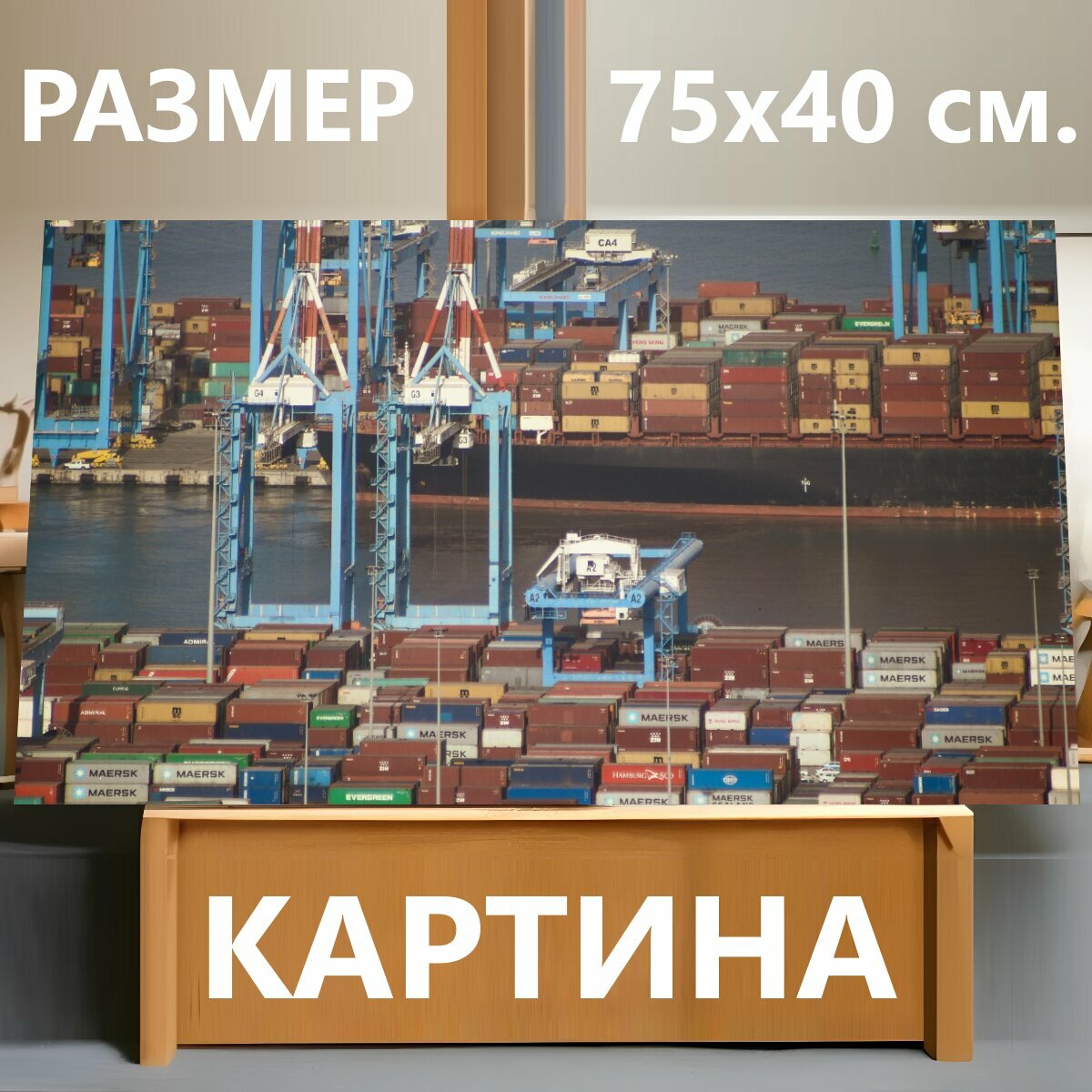 Картина на холсте "Контейнерный терминал в морском порту Контейнерный терминал в морском порту контейнер терминал море порт фрахт торговля." на подрамнике 75х40 см. для интерьера
