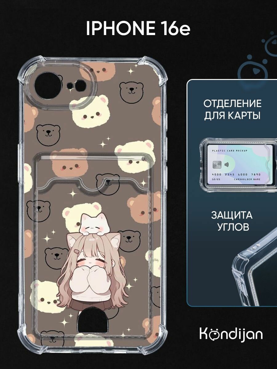 Чехол на iPhone 16e с карманом, с картхолдером, с защитой камеры, прозрачный с принтом девочка мишки / Айфон 16е
