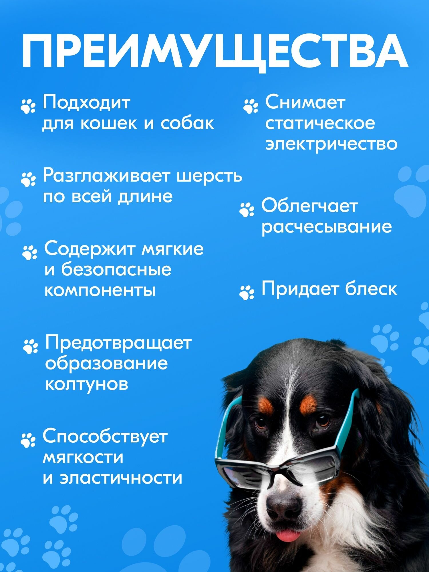 Спрей от колтунов для собак и кошек для расчесывания шерсти профессиональный, гипоаллергенный с антистатиком 250 мл — фото 1