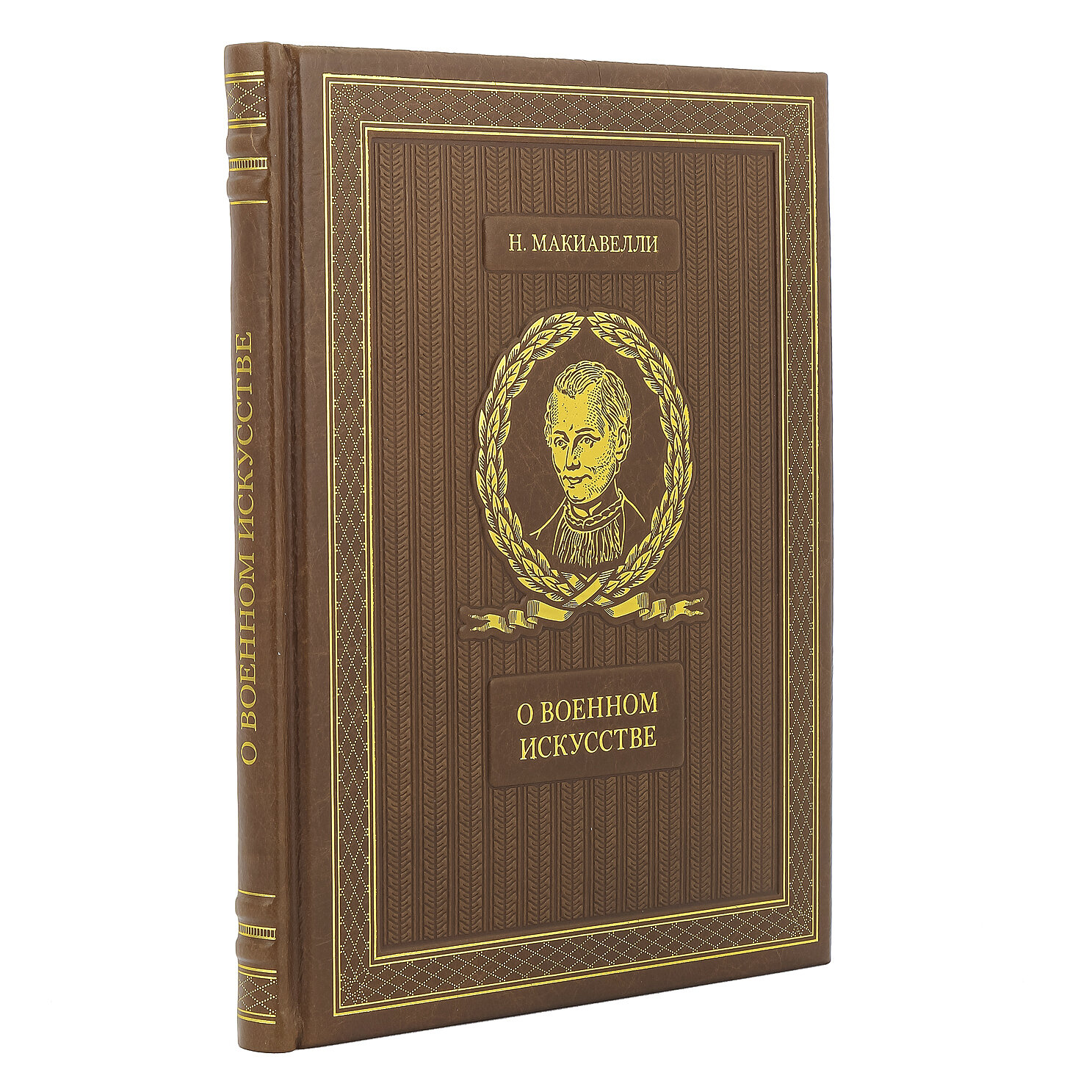 0065298 Книга ПИ "О военном искусстве. Н. Макиавелли арт. К262Б3 кожа