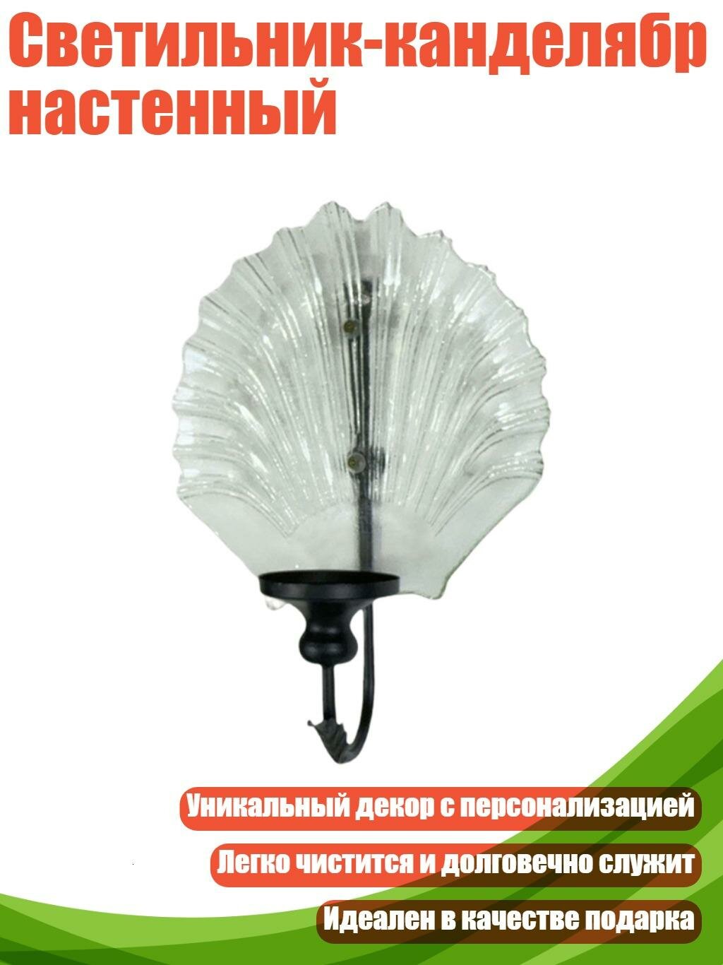 Светильник-канделябр настенный, 34W362