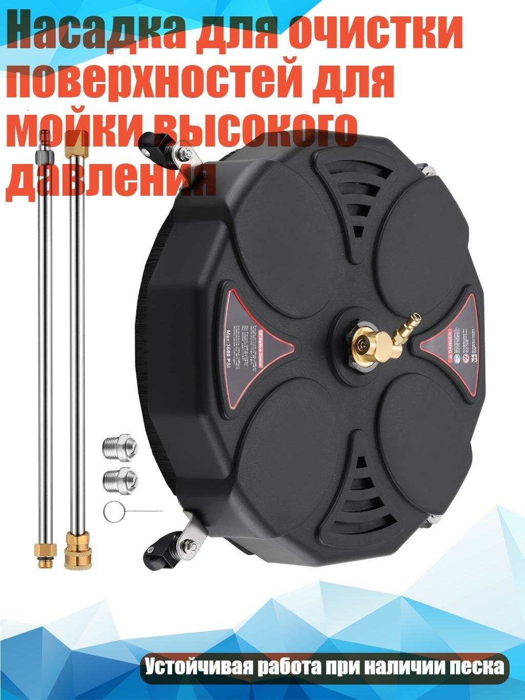 Насадка для очистки поверхностей для мойки высокого давления
