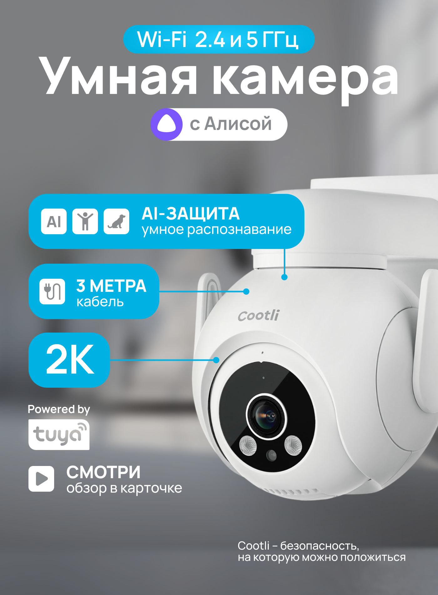 Камера видеонаблюдения WiFi уличная в 2К 5/2.4 ГГц, умная, с Яндекс Алисой (CI-OIWF218)