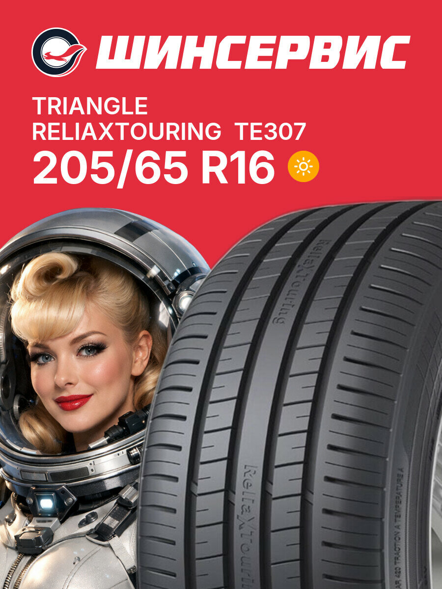 Летняя шина Triangle ReliaXTouring TE307 205/65 R16 95H