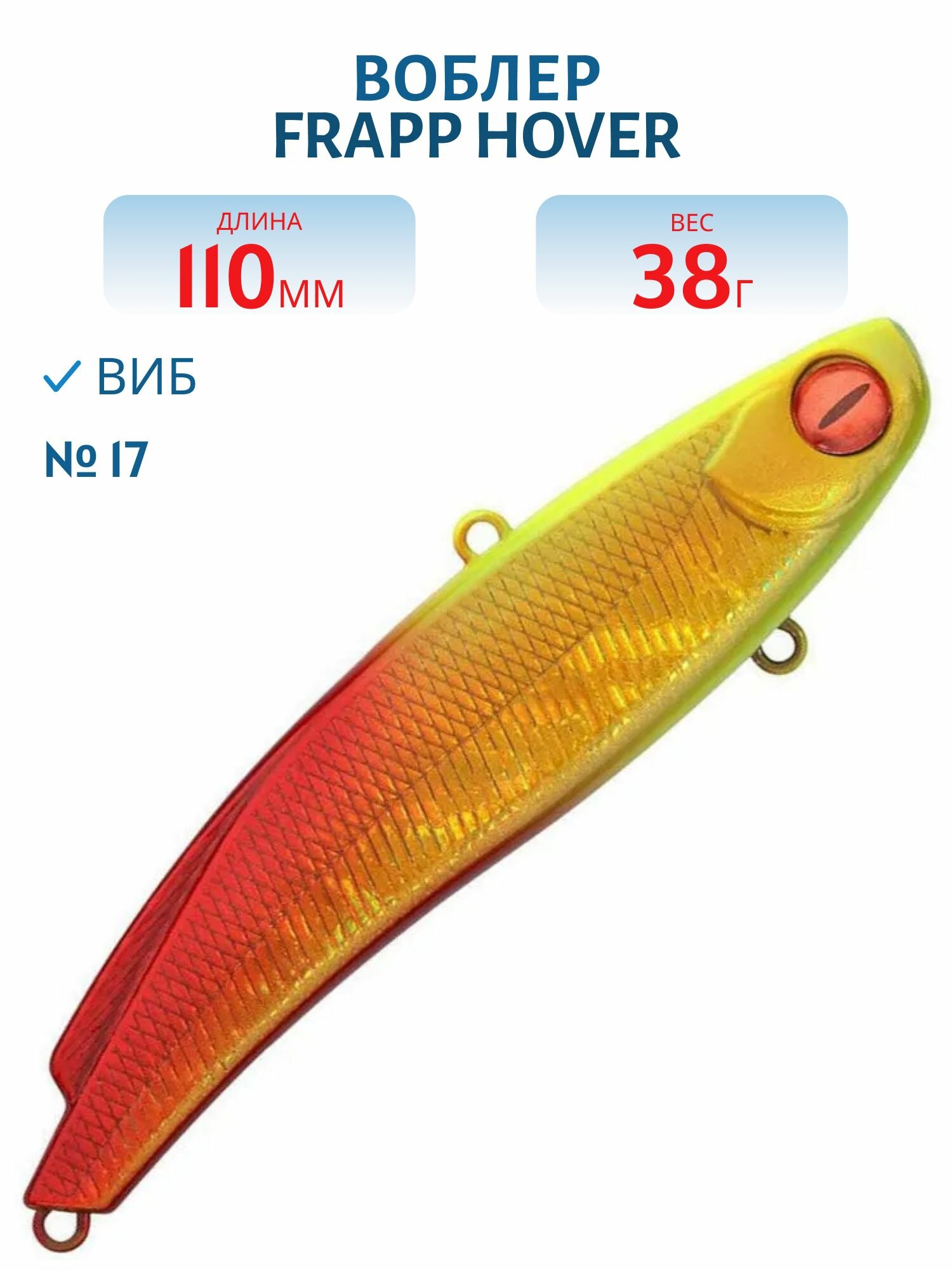 Виб (Vib) Frapp Hover 110 38 гр, цвет #17
