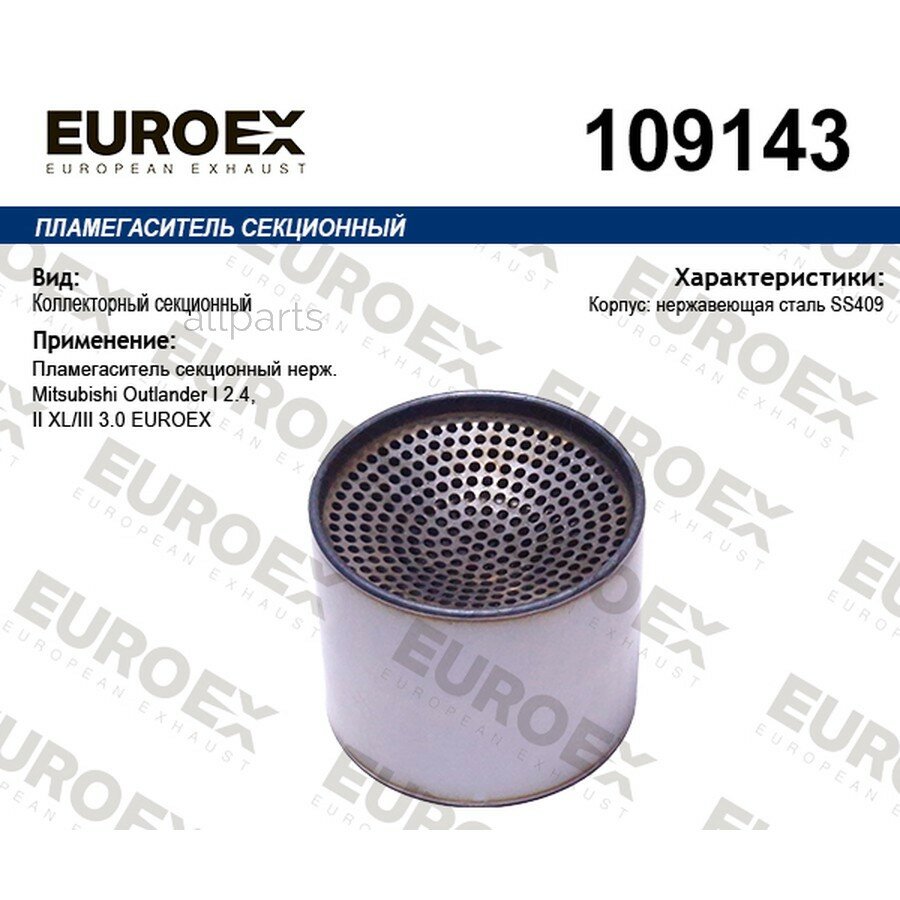 EUROEX 109143 Пламегаситель секционный нерж.