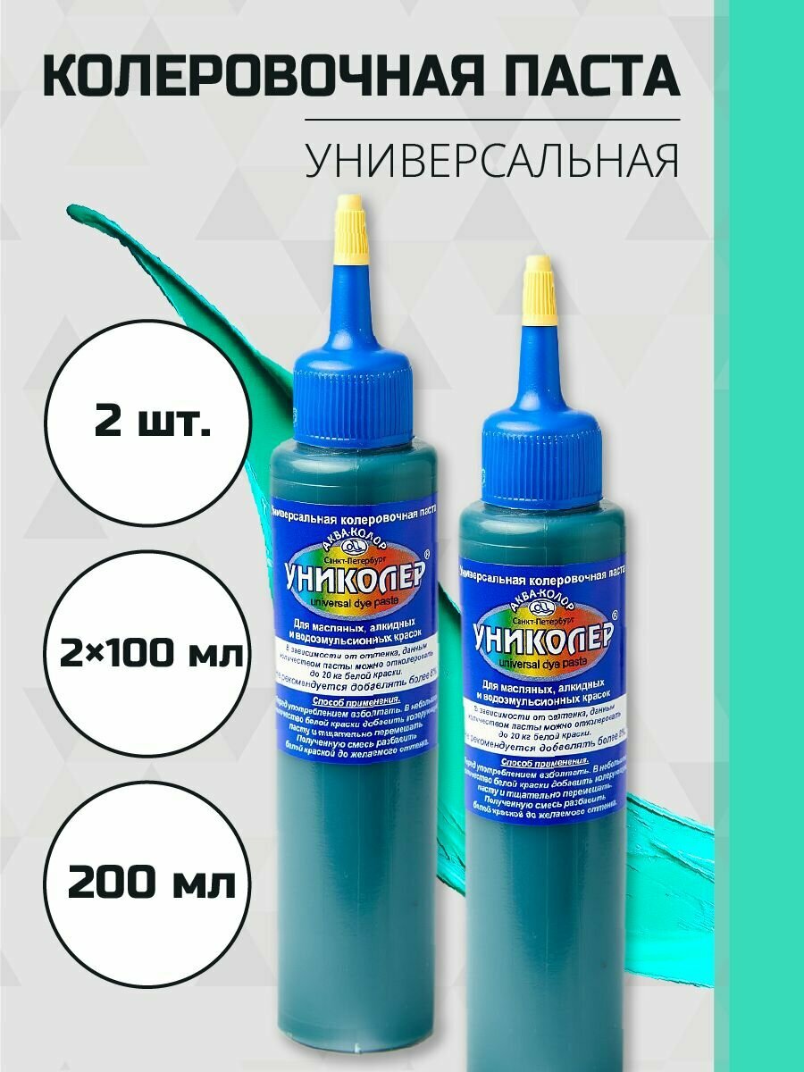 Колер-паста универсальная 100мл 2 штуки С4212 № 12 изумрудный Аква-колор Униколер